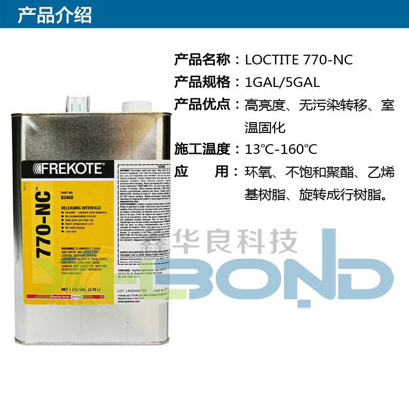Frekote 770-NC脱模剂