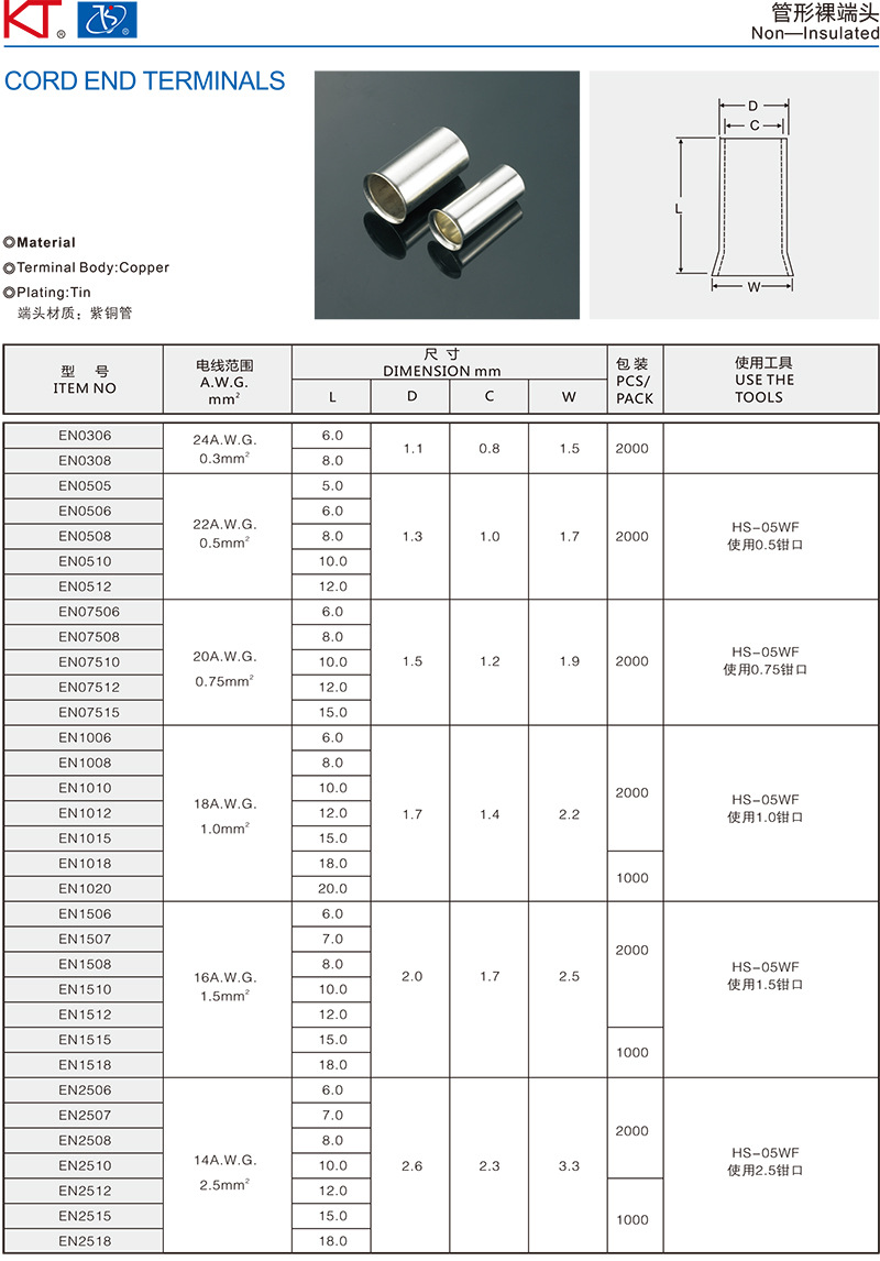 KT凯士通 EN6012管形裸端头冷压接线端子插针型紫铜1000只-阿里巴巴