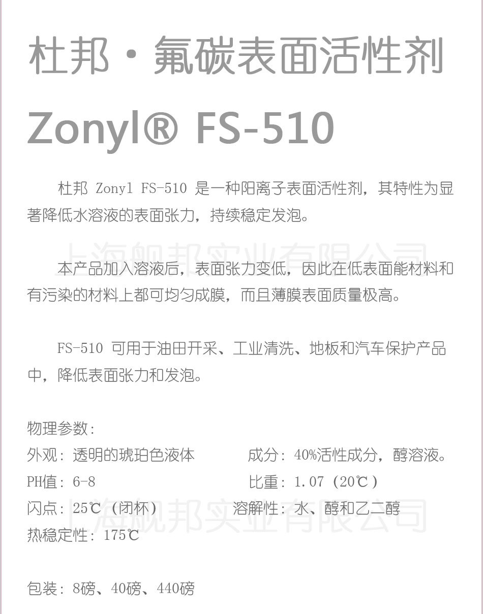 美国杜邦两性氟碳表面活性剂 Zonyl FS-510 油田发泡剂-阿里巴巴