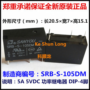 SANYOU SRB-S-105DM 5VDC 5A 5V功率继电器 4脚 三友全新原装正品-阿里巴巴