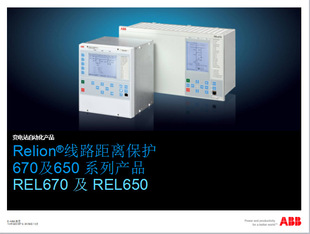 发电/供电系统 高压/超高压 线路距离保护 REL670、REL650-阿里巴巴