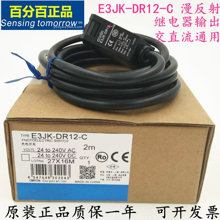 正品光电开关E3JK-RR11-C RR12-C DR12-C DR11-C TR11-C TP12-C-阿里巴巴