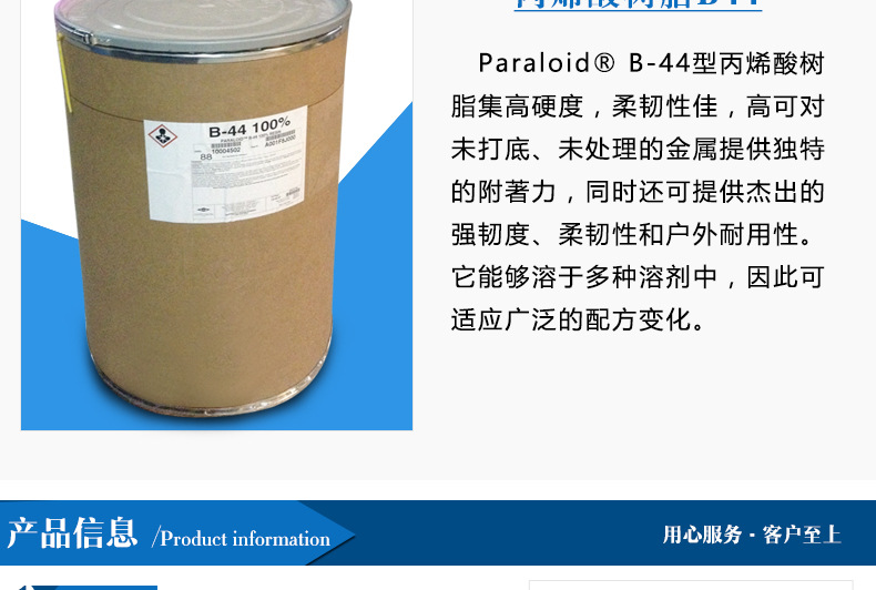 陶氏罗门哈斯固体丙烯酸树脂Paraloid B-44美国陶氏优异附着力-阿里巴巴
