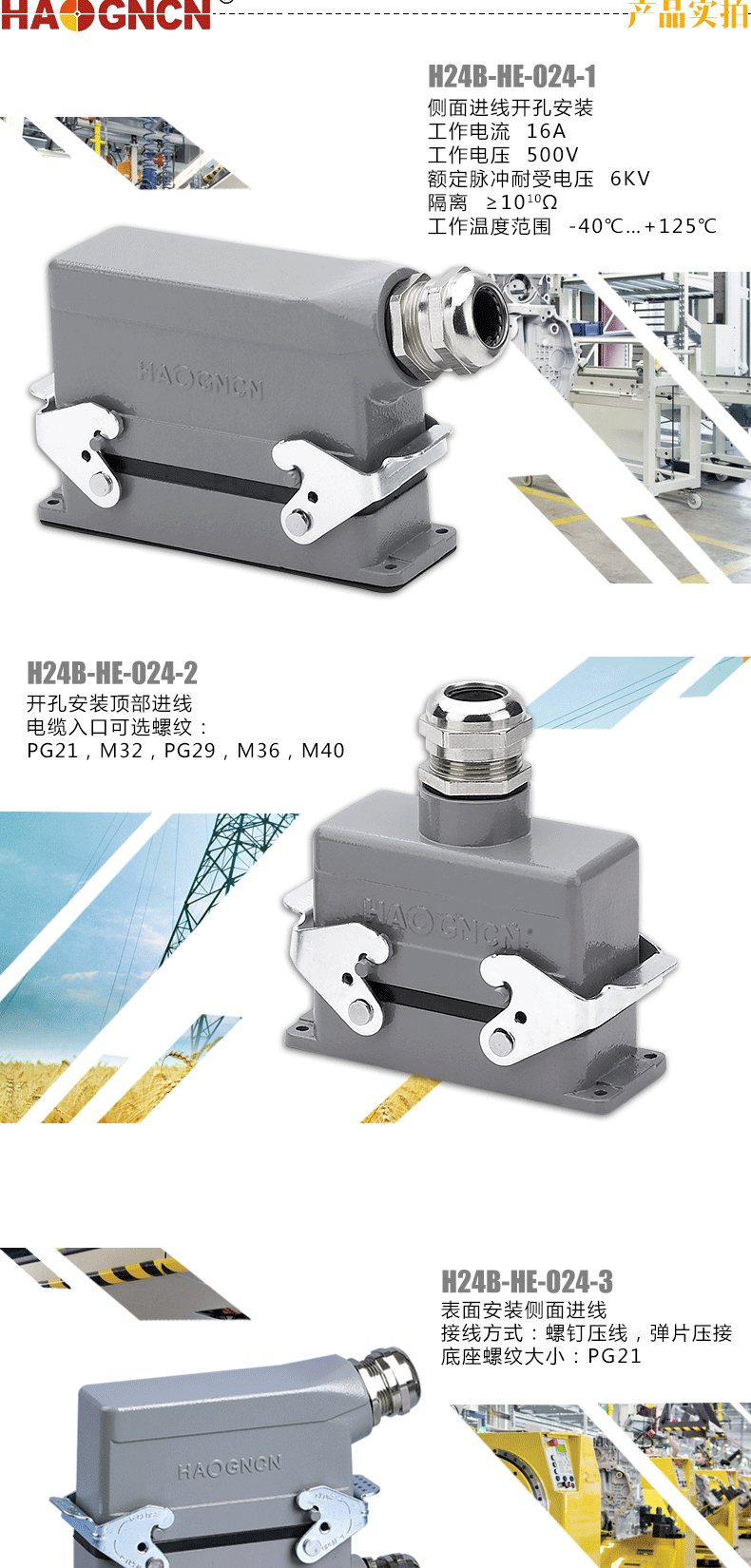 HAOGNCN豪光重载连接器H24B-HE-024 6 10 32 48 工业防水插头插座-阿里巴巴