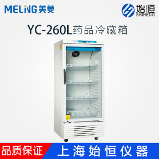 美菱2-8℃医用冷藏箱YC-260L系列疫苗药品生物制品实验室冷藏箱-阿里巴巴