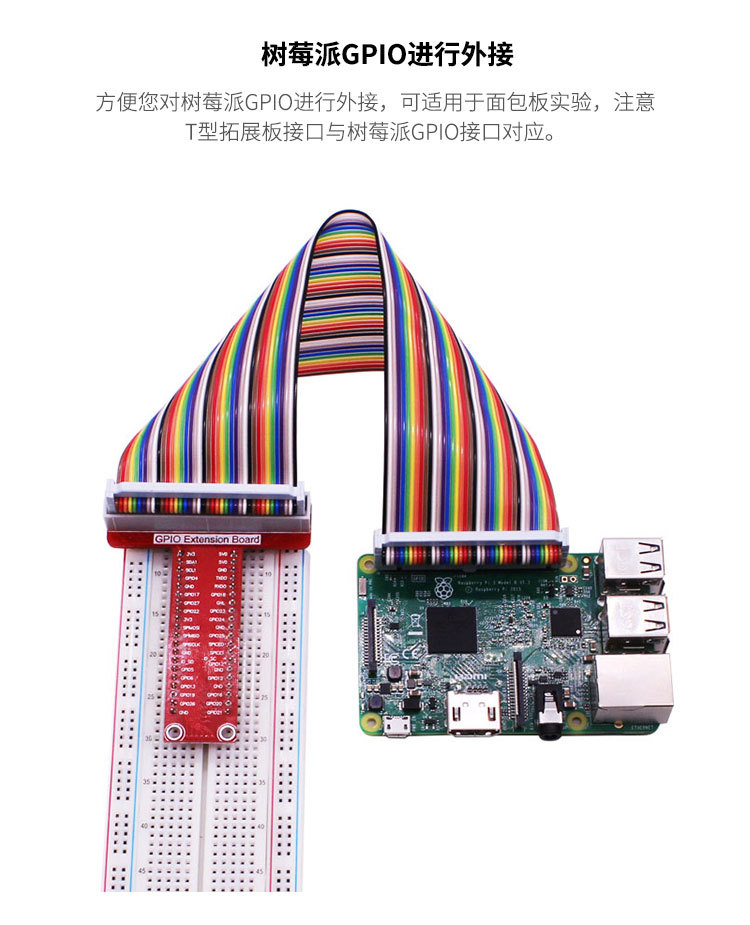 树莓派T型 GPIO扩展板+40Pin彩色排线 4B/3B+ 扩展面包板连接线-阿里巴巴