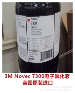 3M美国原装进口Novec 电子氟化液7100 7200 7300 7500-阿里巴巴