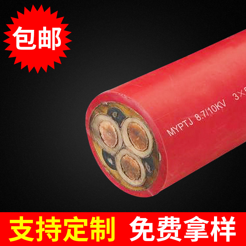 MYPTJ-8.7/10KV-3*50+3*25/3+3*2.5高压矿用移动屏蔽橡套软电缆-阿里巴巴