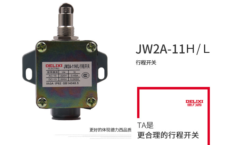 德力西行程开关 JW2A-11H/L 限位开关 小型微动开关-阿里巴巴
