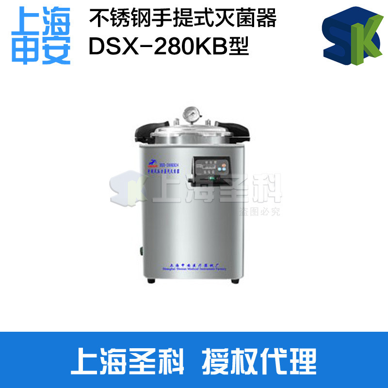 申安DSX-18L-I蒸汽灭菌器杀菌消毒锅 实验室手提式压力蒸汽灭菌器-阿里巴巴