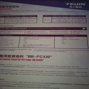 日本帝人PET阻燃母粒BB-FCX20 PET纤维单丝用阻燃剂 高透明增韧剂-阿里巴巴