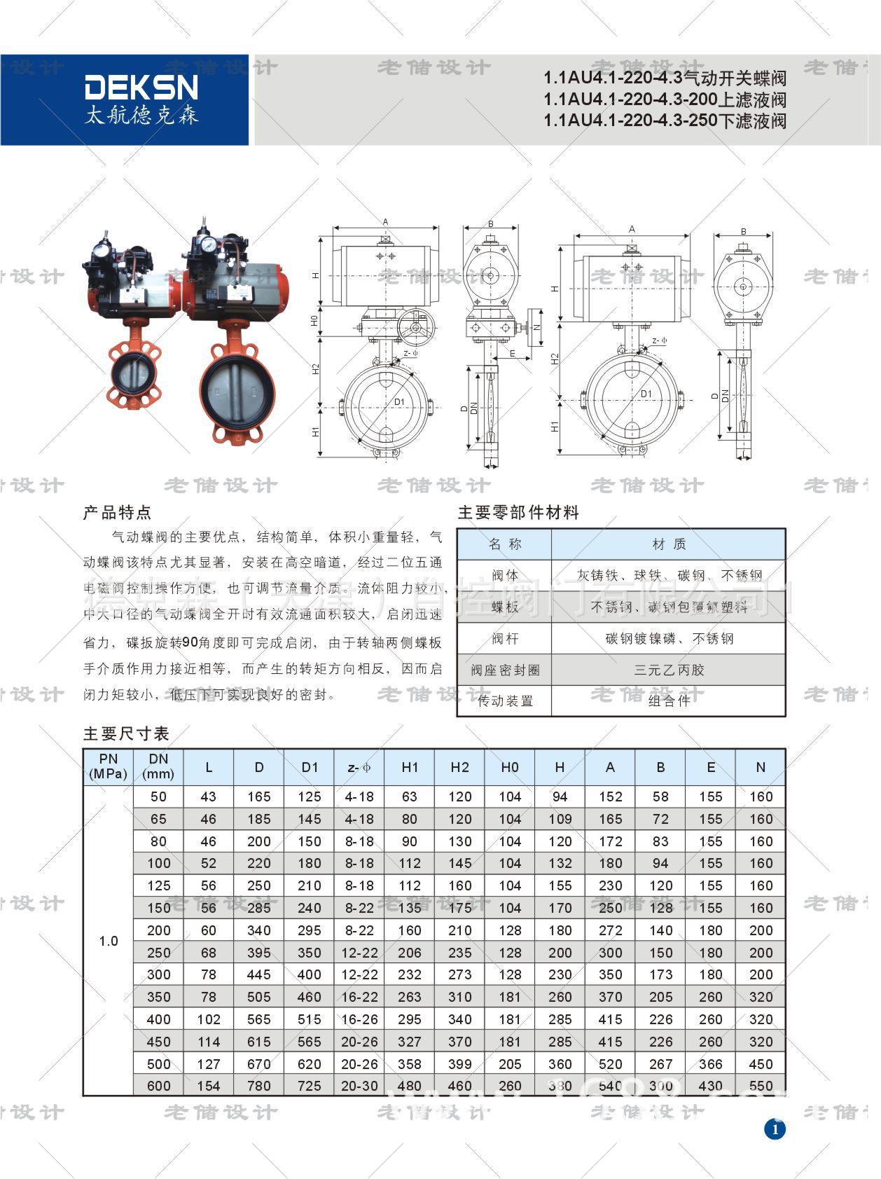 气动衬胶蝶阀D671X 16Q天然气压缩防爆切断给水排污开关调节阀门-阿里巴巴