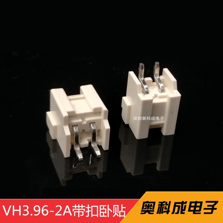 厂供VH3.96-2A带扣卧贴针座VH3.96-2P针座VH-2P针座连接器环保-阿里巴巴