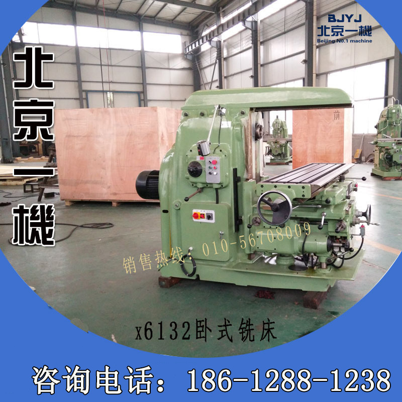 北京x6132w万能铣床 铣床x6132 卧式万能升降台铣床 北京一机厂-阿里巴巴