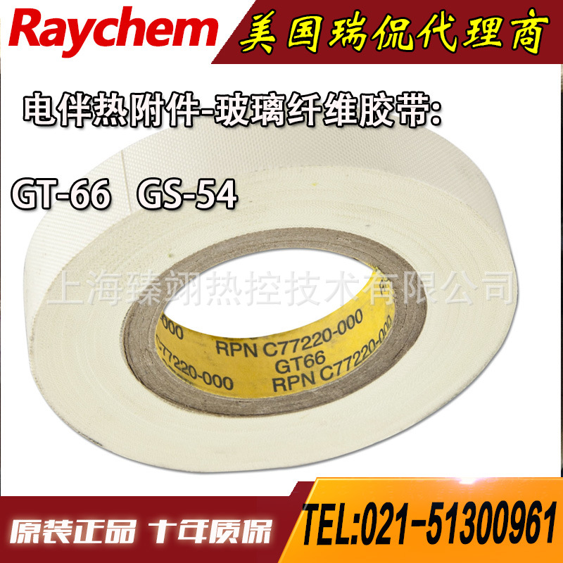 美国瑞侃玻璃纤维胶带GS-54/GT-66 图片_高清大图 - 阿里巴巴