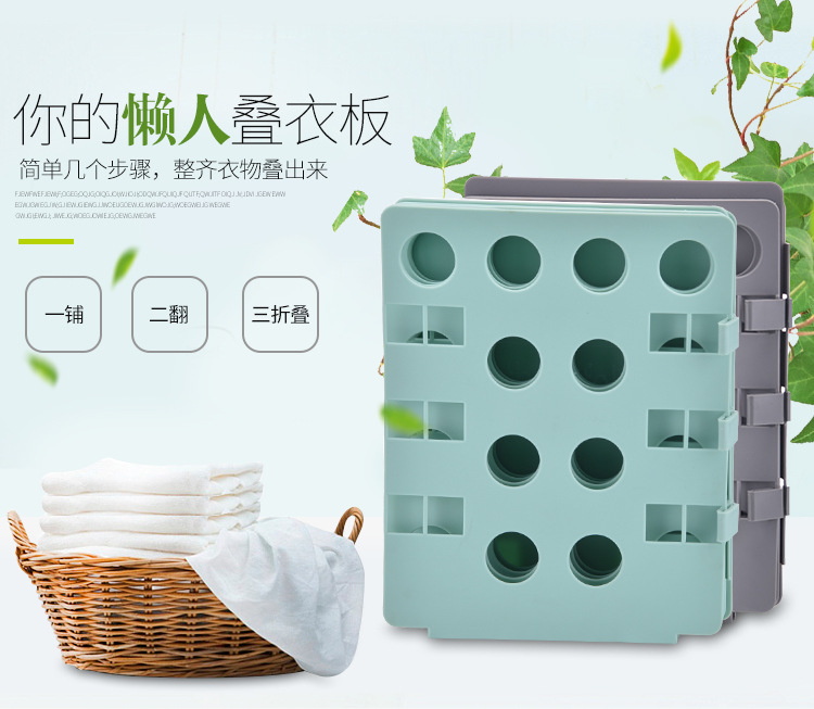 工厂直销塑料叠衣板 新品加大懒人叠衣神奇塑料折衣板居家-阿里巴巴