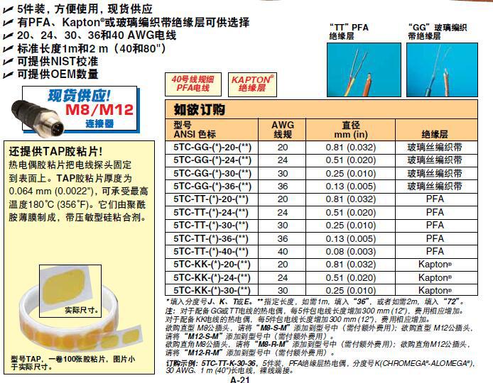 奥米佳热电偶5TC-TT-K-30-20,5TC-TT-K-30-200,5TC-TT-K-30-72-阿里巴巴