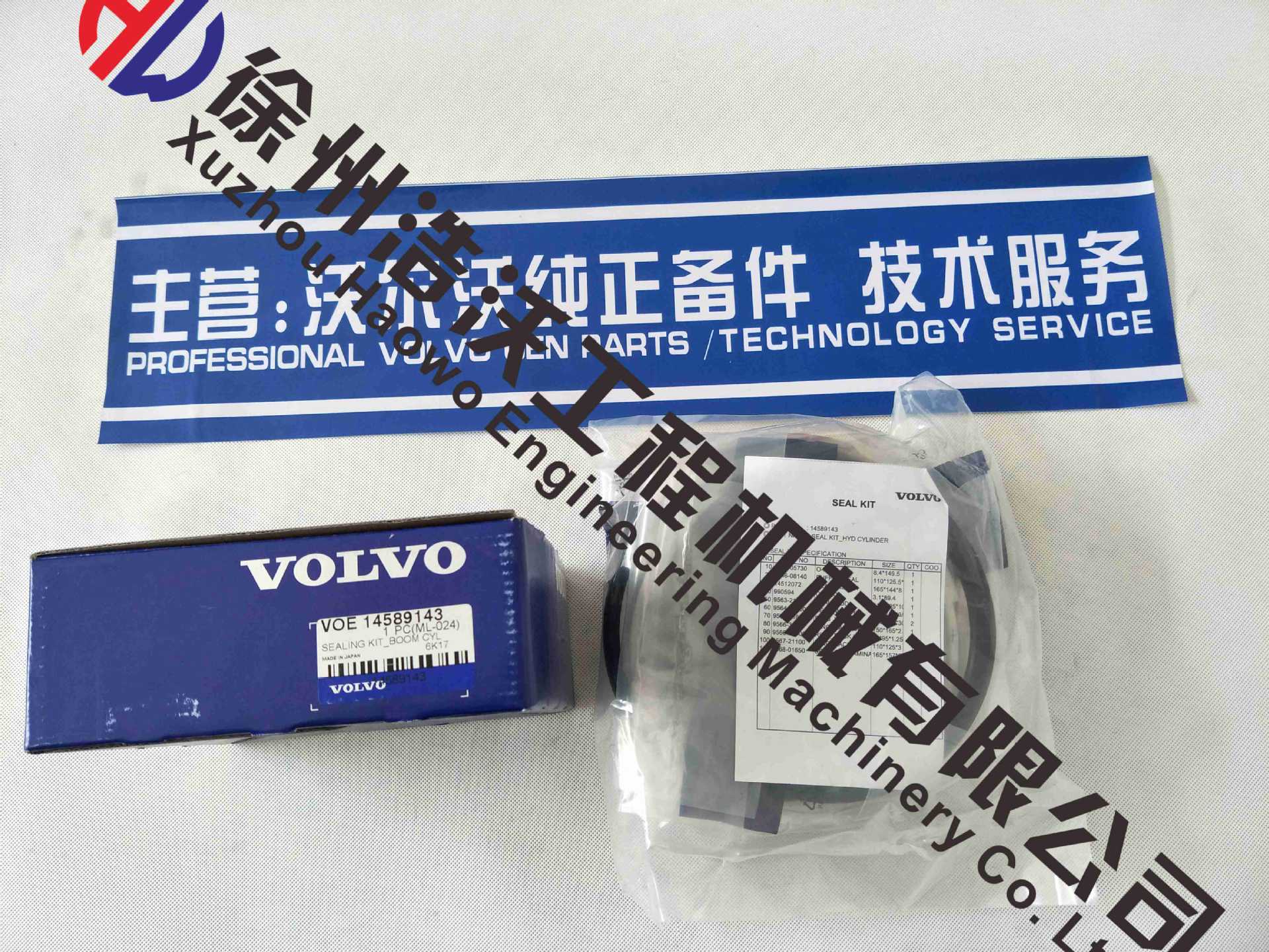 沃尔VOLO挖掘机EC480DL大臂油缸修理包VOE件号14589143-阿里巴巴