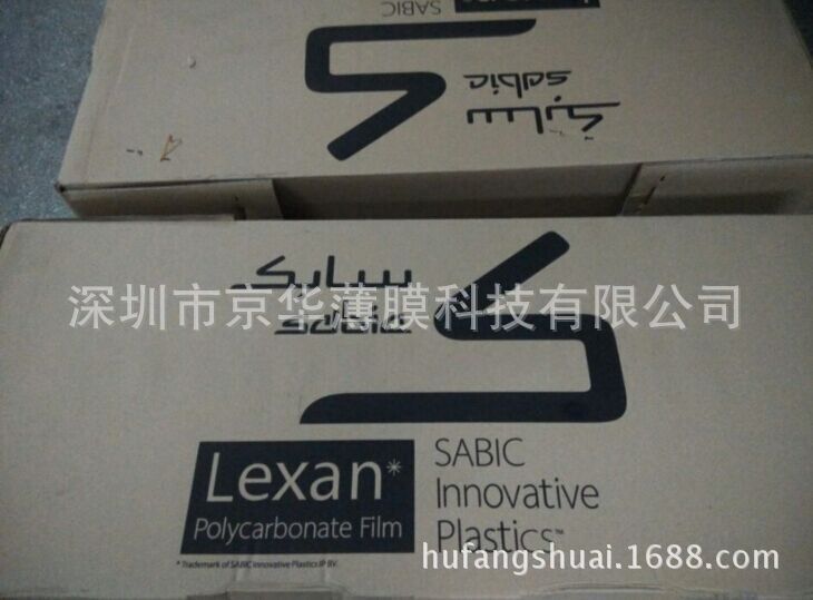 PC8010透明PC薄膜SABIC 沙比克公司(原GE)LEXAN历新聚酯薄膜-阿里巴巴