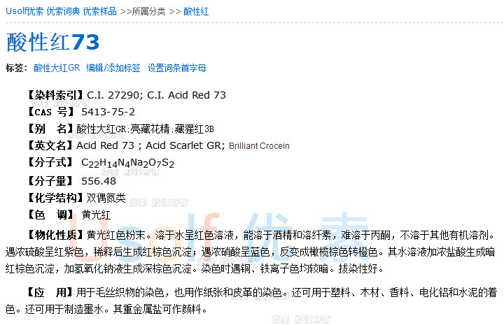 酸性红73 酸性大红GR CI 27290 CI Acid Red 73 25g/瓶-阿里巴巴