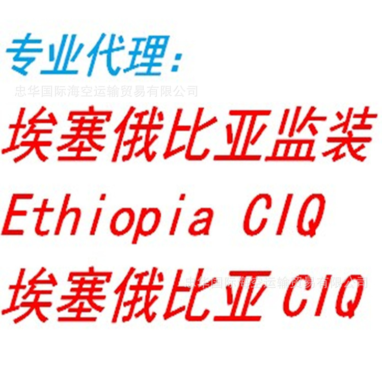 也门CIQ证书 正规代理也门YEMEN监装CIQ换证凭单装运前检验证书-阿里巴巴