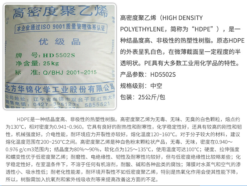 华锦化工HDPE/5502高密度聚乙烯 中空塑料桶高密度聚乙烯加工材料-阿里巴巴