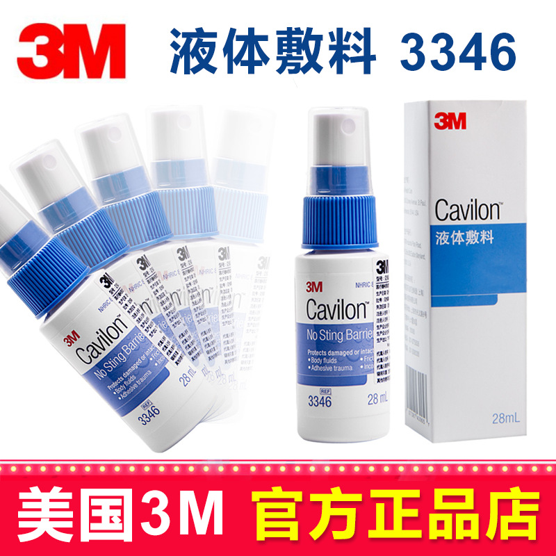 液体敷料 | 3M液体敷料3346价格130.20元 厂价直销3M3346液体敷料
