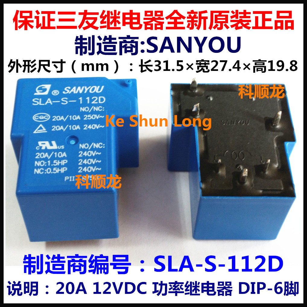 SANYOU SLA-S-112D 12VDC 20A 功率继电器 6脚 三友全新原装正品-阿里巴巴