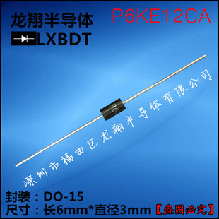 P6KE12CA直插编带 双向 TVS双向瞬变抑制二极管-阿里巴巴