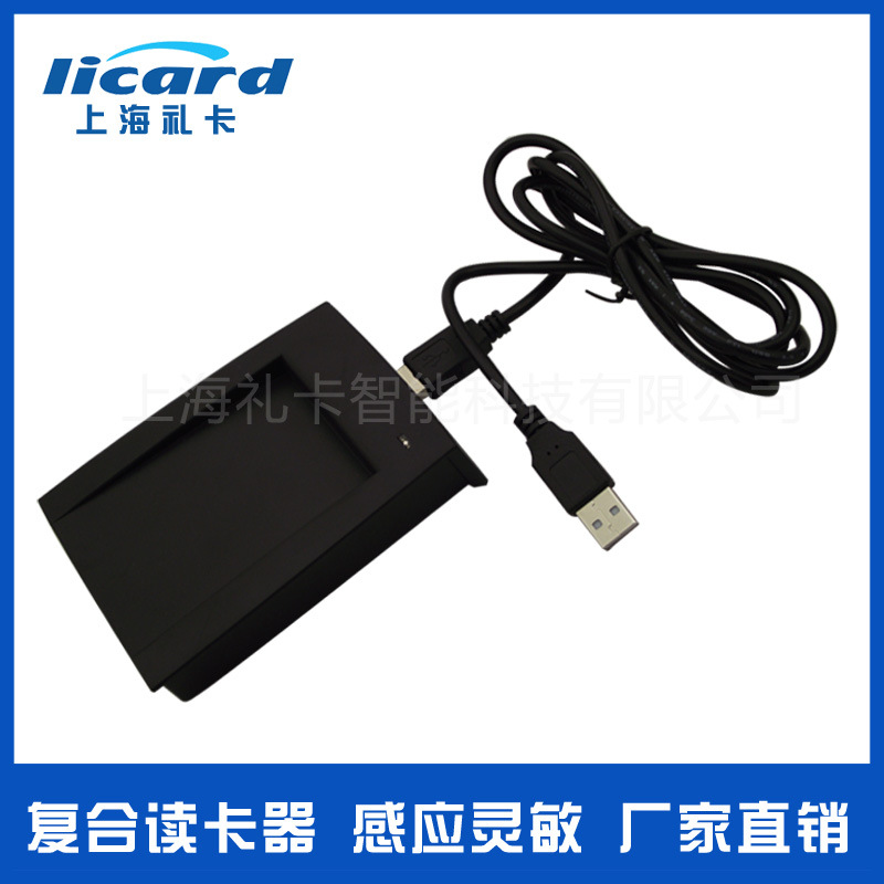 现货双频读卡器IC+ID双频读卡器复合读卡器13.56mhz+125khz发卡器-阿里巴巴