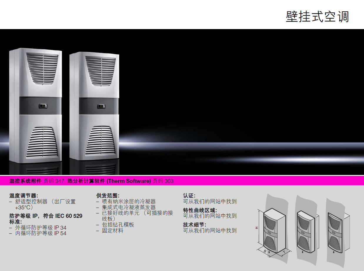 威图壁挂式空调 威图rittal冷却装置3304.500 威图电柜空调-阿里巴巴