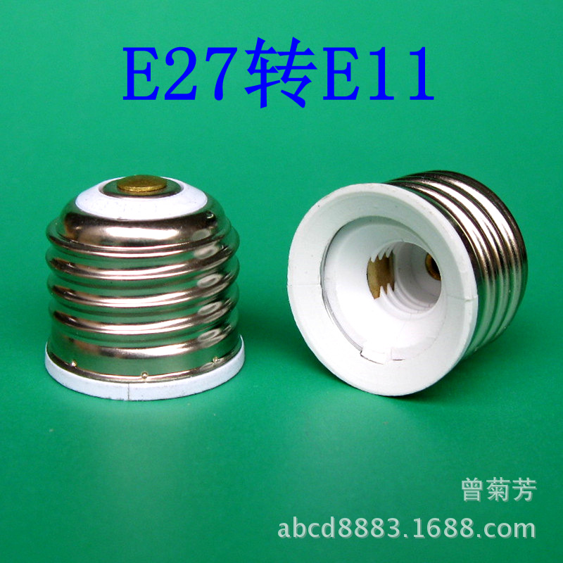 优质灯具E27转E11转换灯头E27 TO E11-阿里巴巴