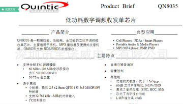 QN8025 收音IC FM+RDS QN系列原装现货直销 一级代理服务商-阿里巴巴