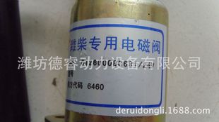 612600080681潍坊WP6/WD10/WD12系列工程机械柴油机熄火电磁阀-阿里巴巴