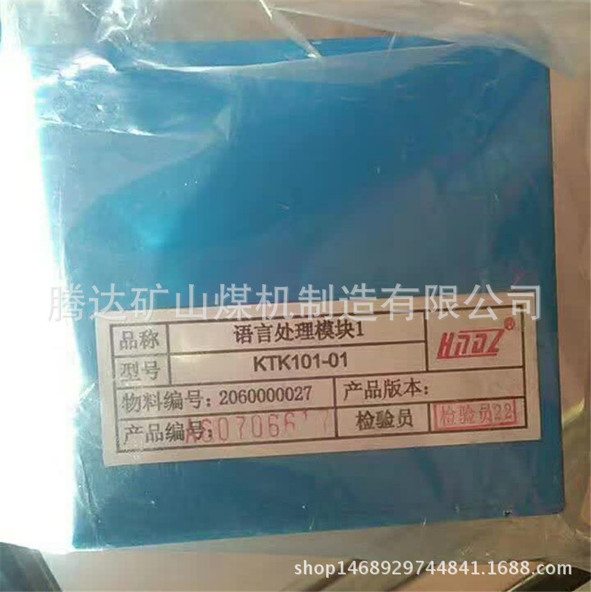 现货供应配套天津华宁带预警语言处理模块 KTK101.10语音模块-阿里巴巴