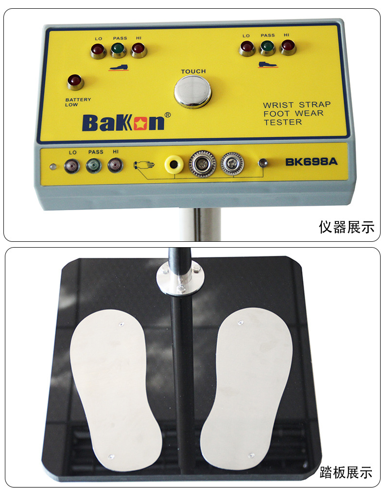 白光BK698A静电场强测试仪 bakon人体综合测试仪双脚式ESD检测仪-阿里巴巴