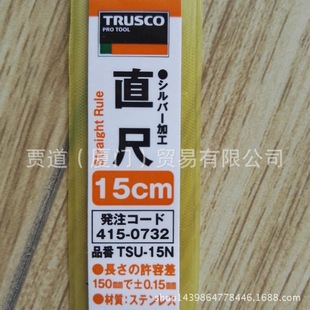 TSU-15N日本直供トラスコ中山TRUSCO直尺15CM TSU-15N-阿里巴巴