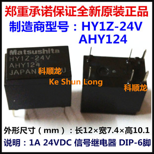 HY1Z-24V AHY124 24VDC 1A 6脚 松下信号继电器进口全新原装正品-阿里巴巴