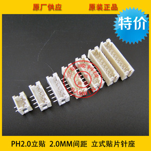 PH2.0-8A立贴 2.0-8P立式贴片座 PH2.0立贴针座 环保耐高温 现货-阿里巴巴