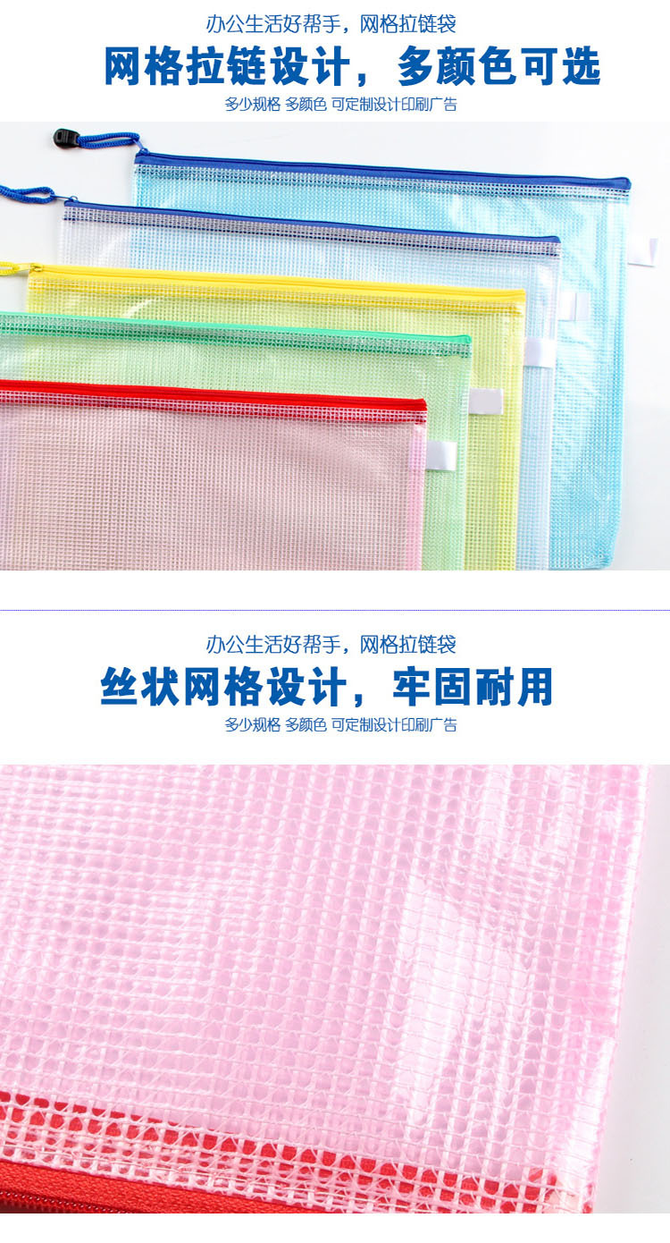供应A3 B4 A4 B5 A5 A6 B8网格袋 票据袋 网状文件袋彩色拉链网袋-阿里巴巴
