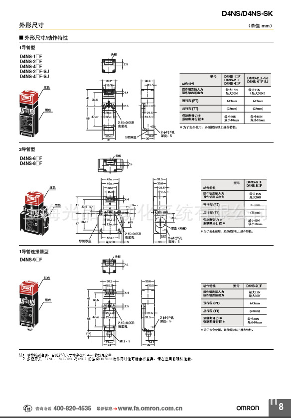 优惠价日本OMRON新一代多接点安全门开关D4NS-4CF (1常开2常闭）-阿里巴巴