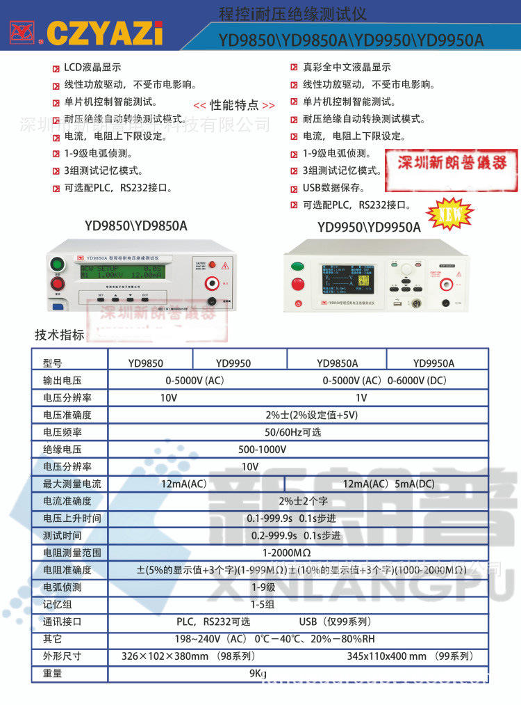 YD9850_YD9850A型程控耐电压绝缘测试仪|常州扬子深圳代理-阿里巴巴