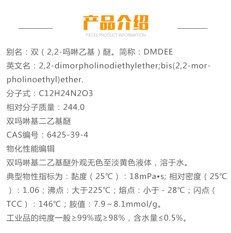 亨斯迈Jeffcat DMDEE双吗啉二乙基醚6425-39-4聚氨酯催化剂DMDEE-阿里巴巴