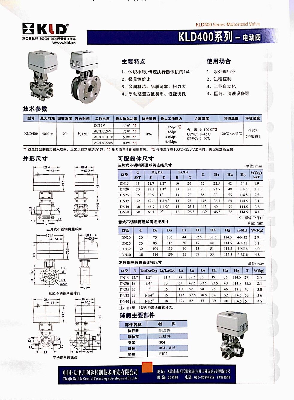 KLD400单执行器 B3S AC220V 上海发货-阿里巴巴