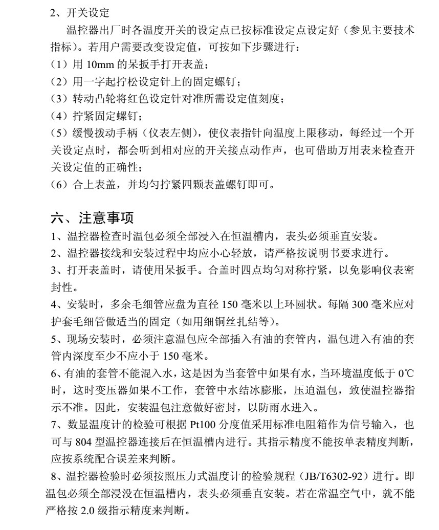 BWY-804A TH油浸变压器油面温度控制器温控表压力热电智能传感器-阿里巴巴