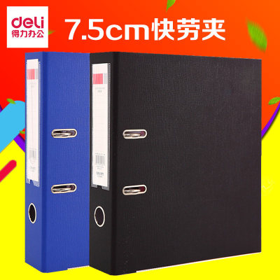 打孔文件夹_得力5481快捞夹 a4快劳夹 3寸打孔 背宽75mm - 阿里巴巴