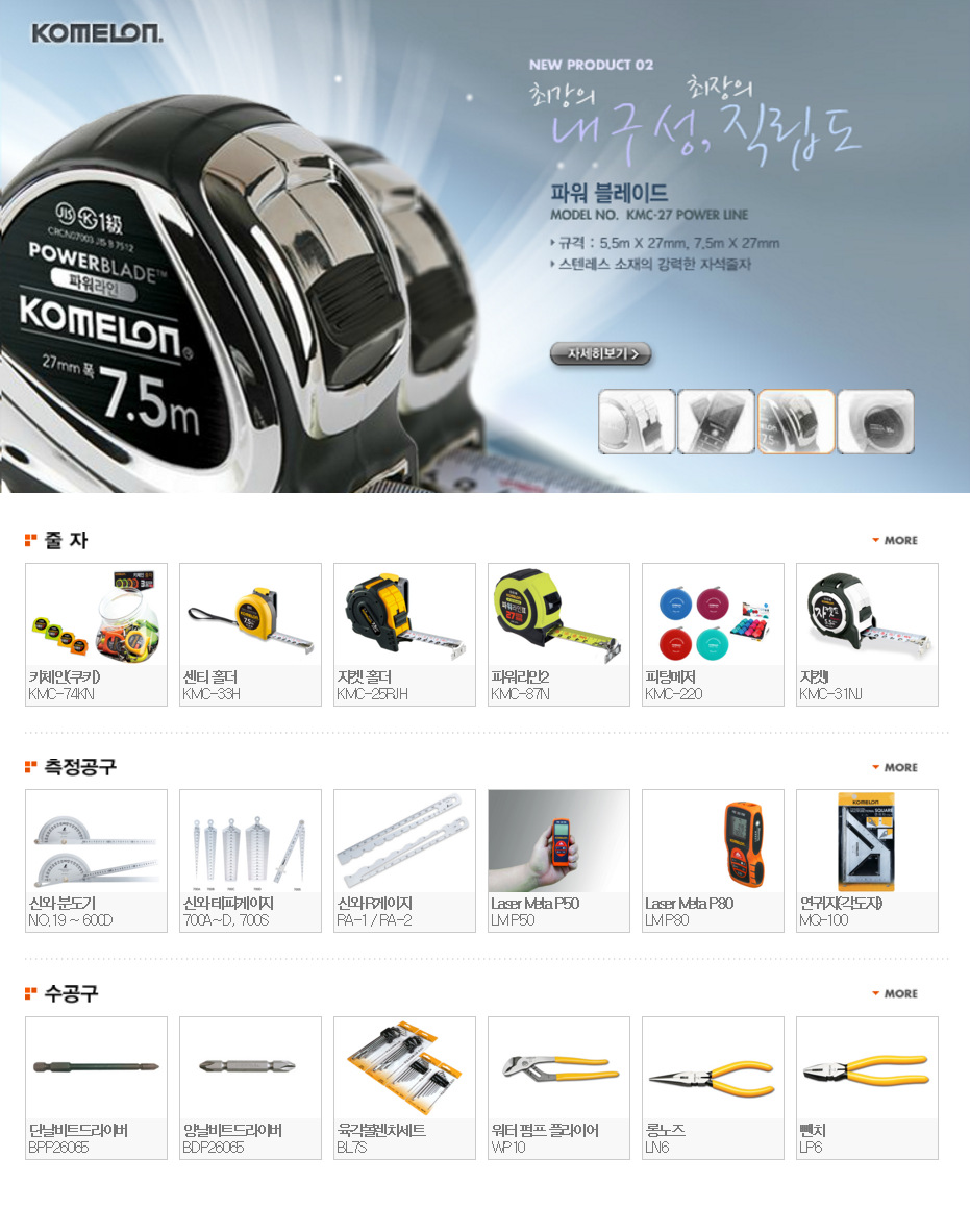 韩国KOMELON 量具木工锯手工具卷尺KMC-74等全系列-阿里巴巴