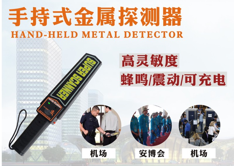 MD-3003B1手持式金属探测器检查包裹刀具手机耳机违禁品金属探测-阿里巴巴