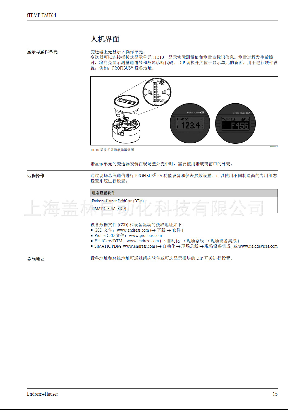 TMT84德国E+H智能温度变送器 防爆一体化数显温度变送器-阿里巴巴
