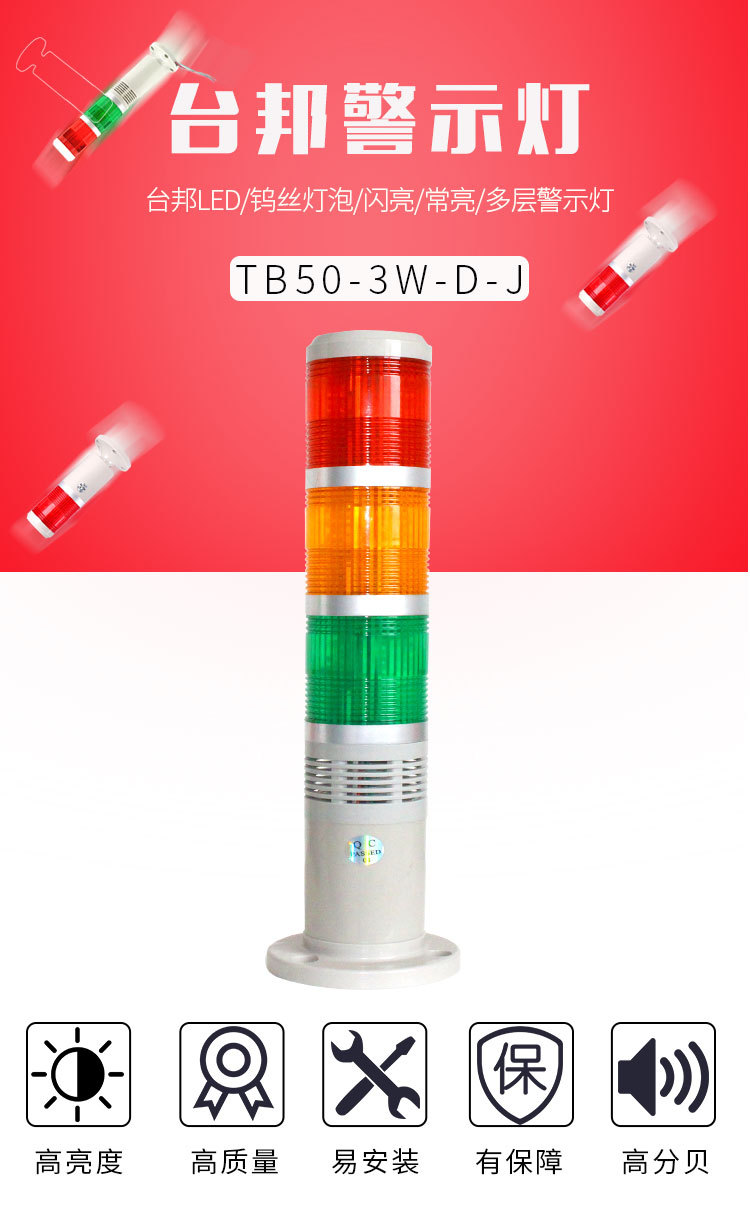 台邦LED闪光报警器TB50-3W-D-J三色机床信号505塔灯警示灯带声音-阿里巴巴